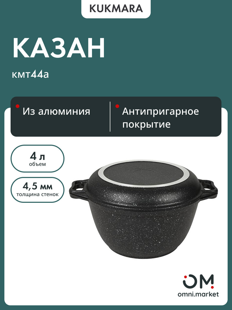 Казан литой 4,0л крышка-сковорода Темный мрамор