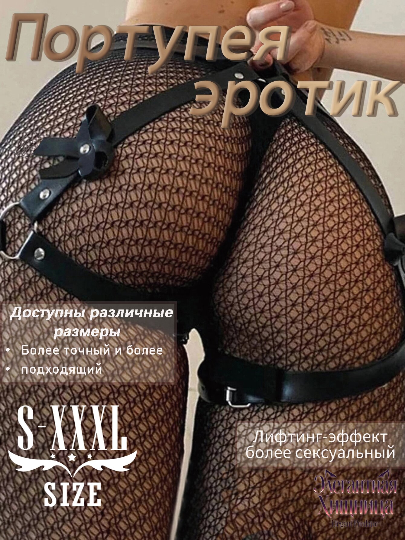 Портупея эротическая