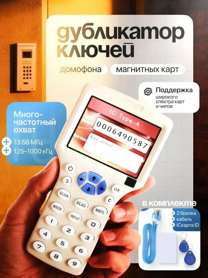 Универсальный дубликатор ключей ICOPY-300CD для домофона и магнитных карт