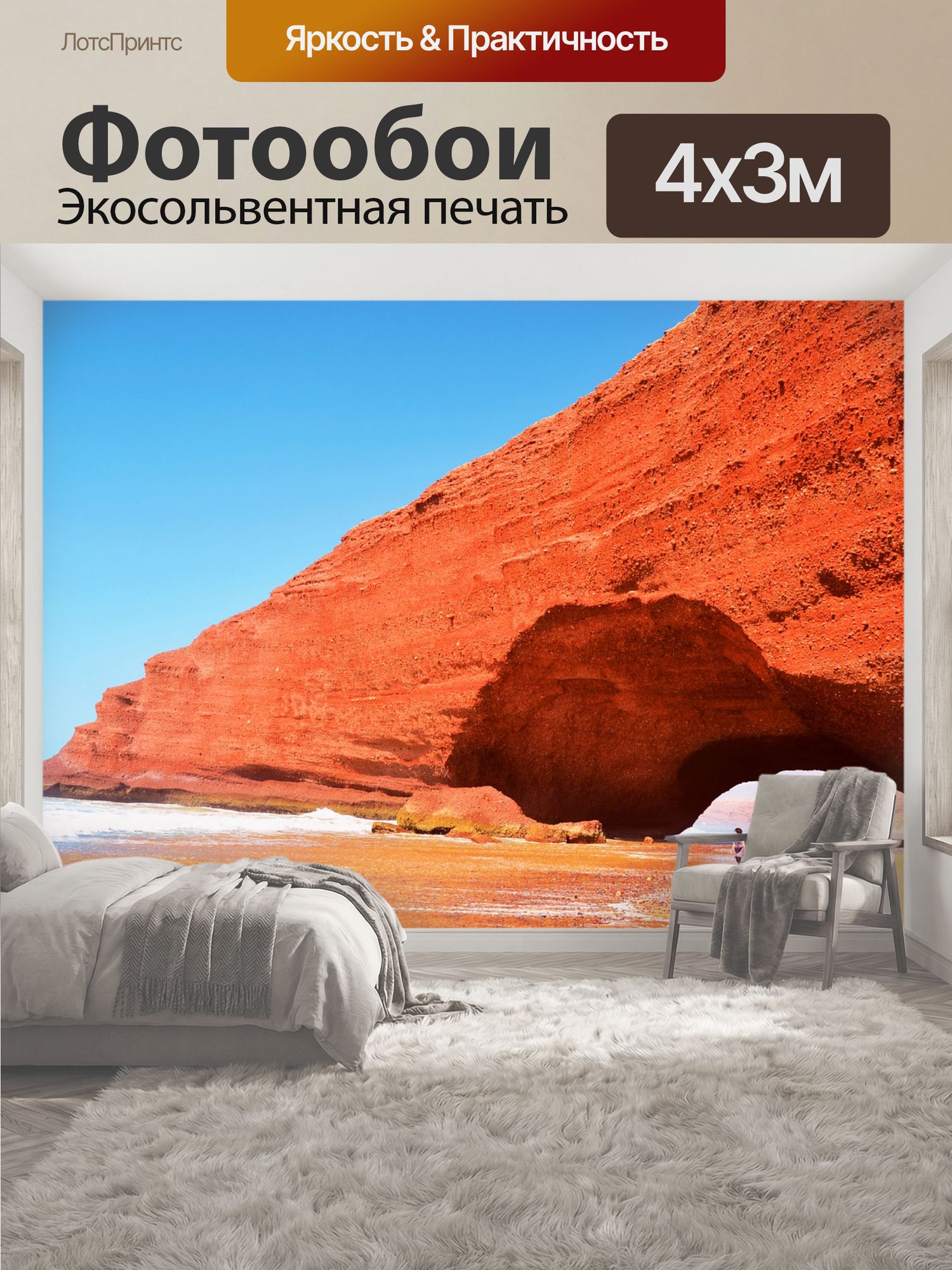 Фотообои "Природа, марокко, пляж" 400x300 см. экосольвентная печать