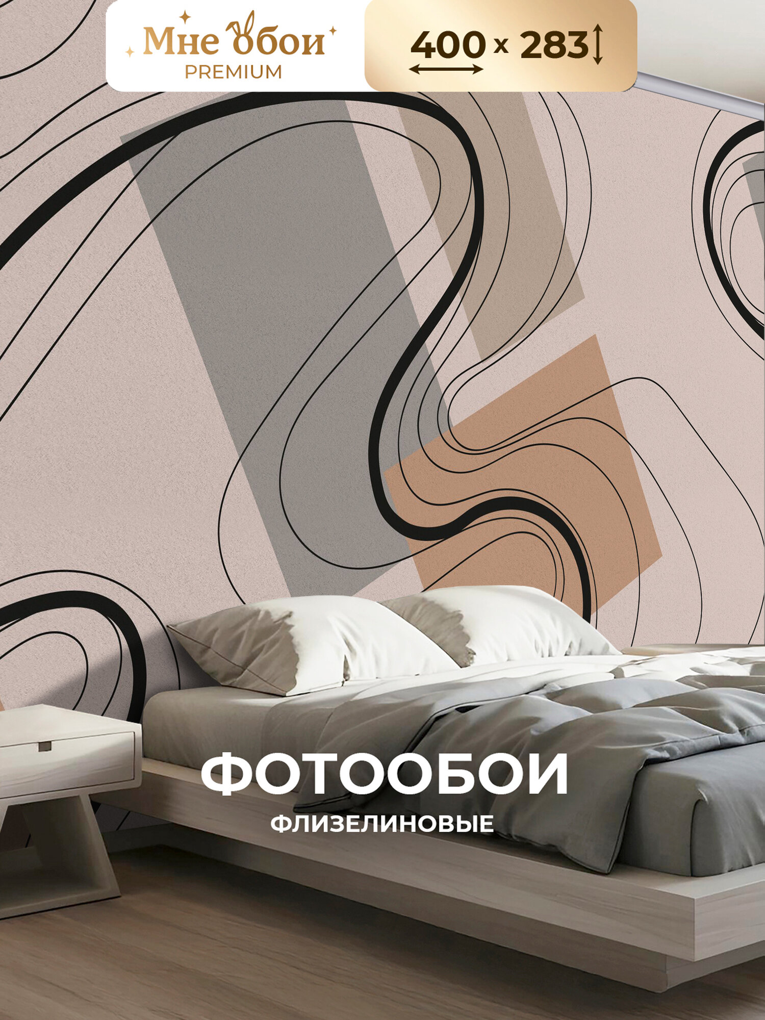 Фотообои в спальню в зал 3d 400х283 Абстракция