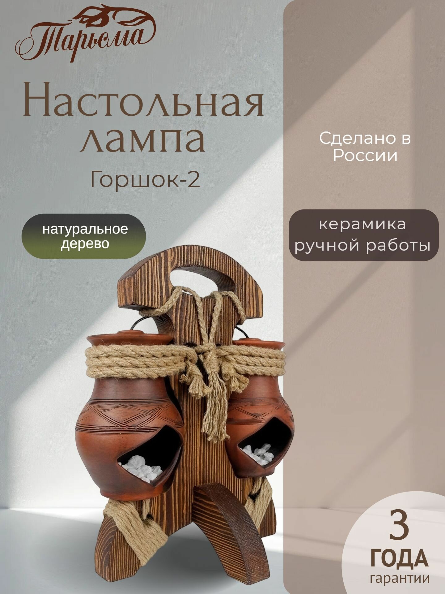 Настольный светильник Тарьсма "Горшок-2" из керамики, массив дерева, джут, 2xE14, 40 Вт