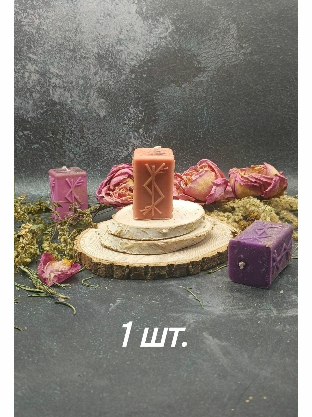 Свеча "Фортуна" усиленная маслами и травами, ассорти, 1 шт.