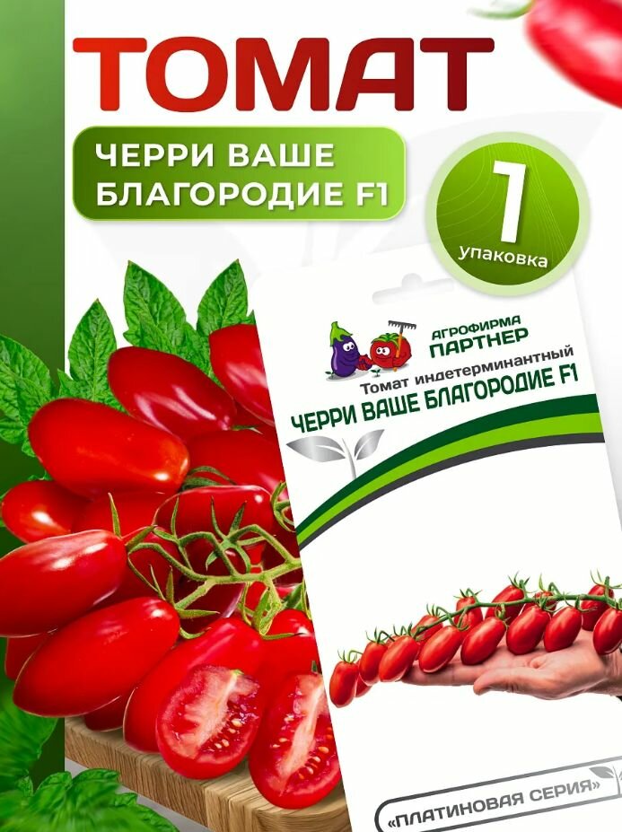Семена томат Ваше благородие