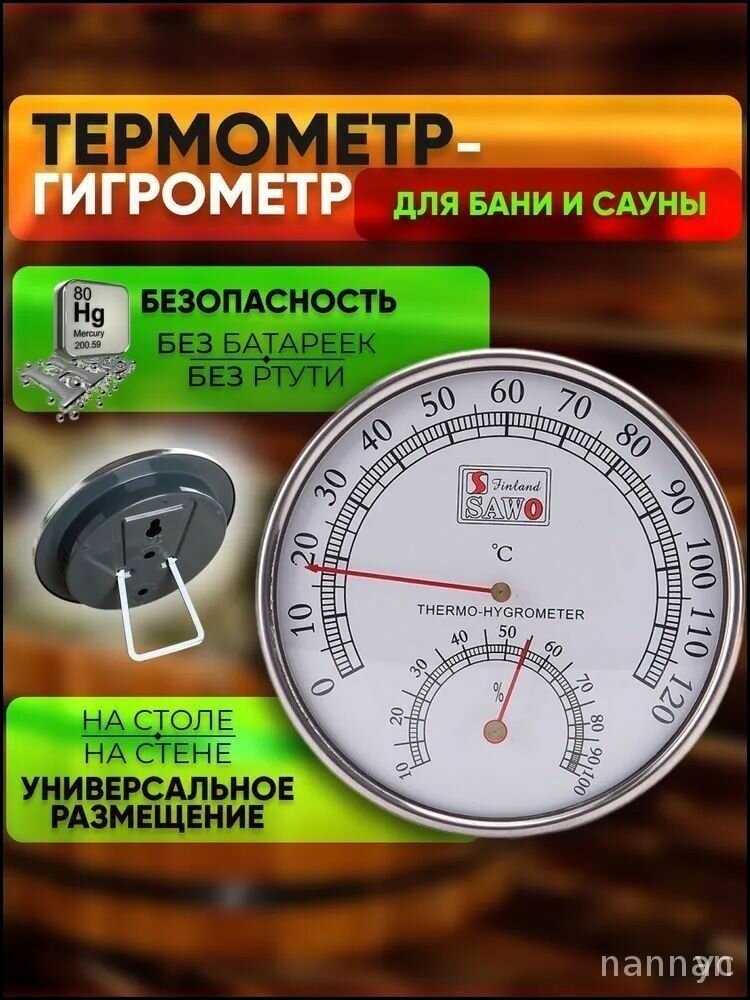 Термометр с гигрометром для бани и сауны / Банная станция