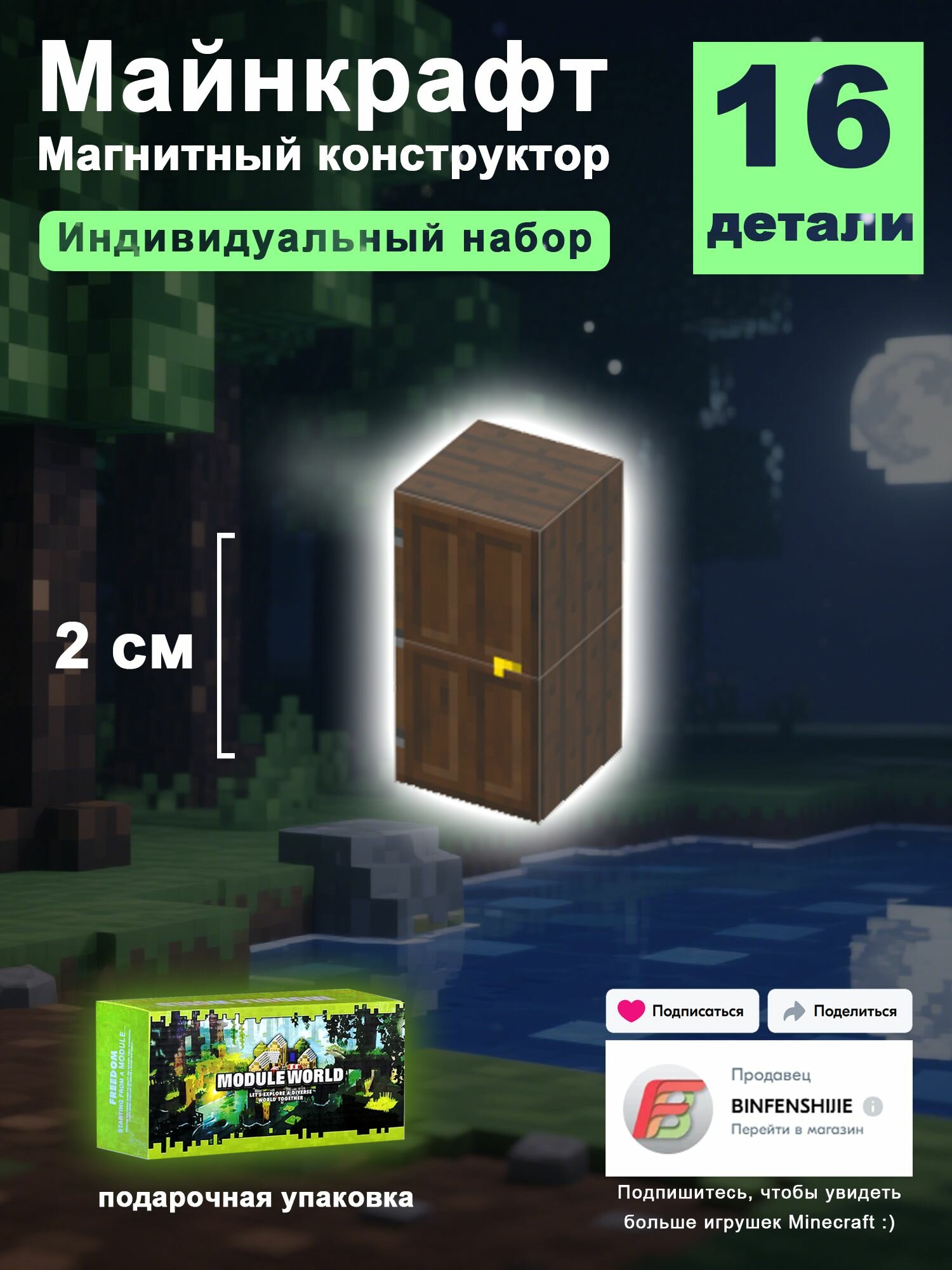 Майнкрафт Магнитный конструктор/Развивающие игрушки/Индивидуальные модели Дверь из тёмного дуба