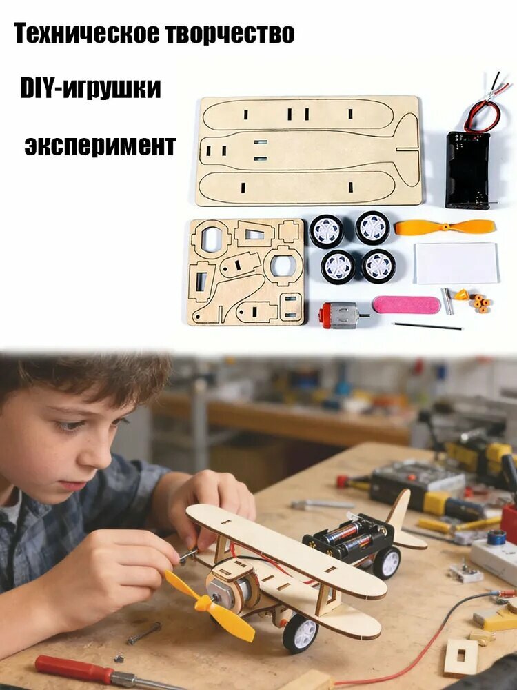 Деревянный набор для сборки самолета своими руками, научная игрушка STEM для детей, практическая сборка, батарейный самолет