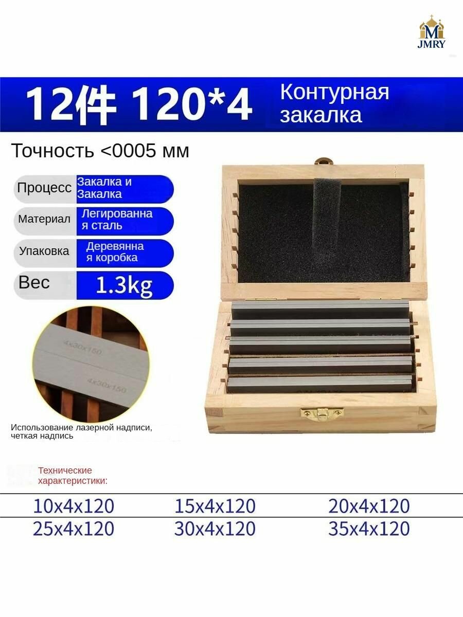 Набор из 12 шт. параллельных пластин из легированной стали, 120 мм x 10-35 мм, для фрезерного станка с ЧПУ