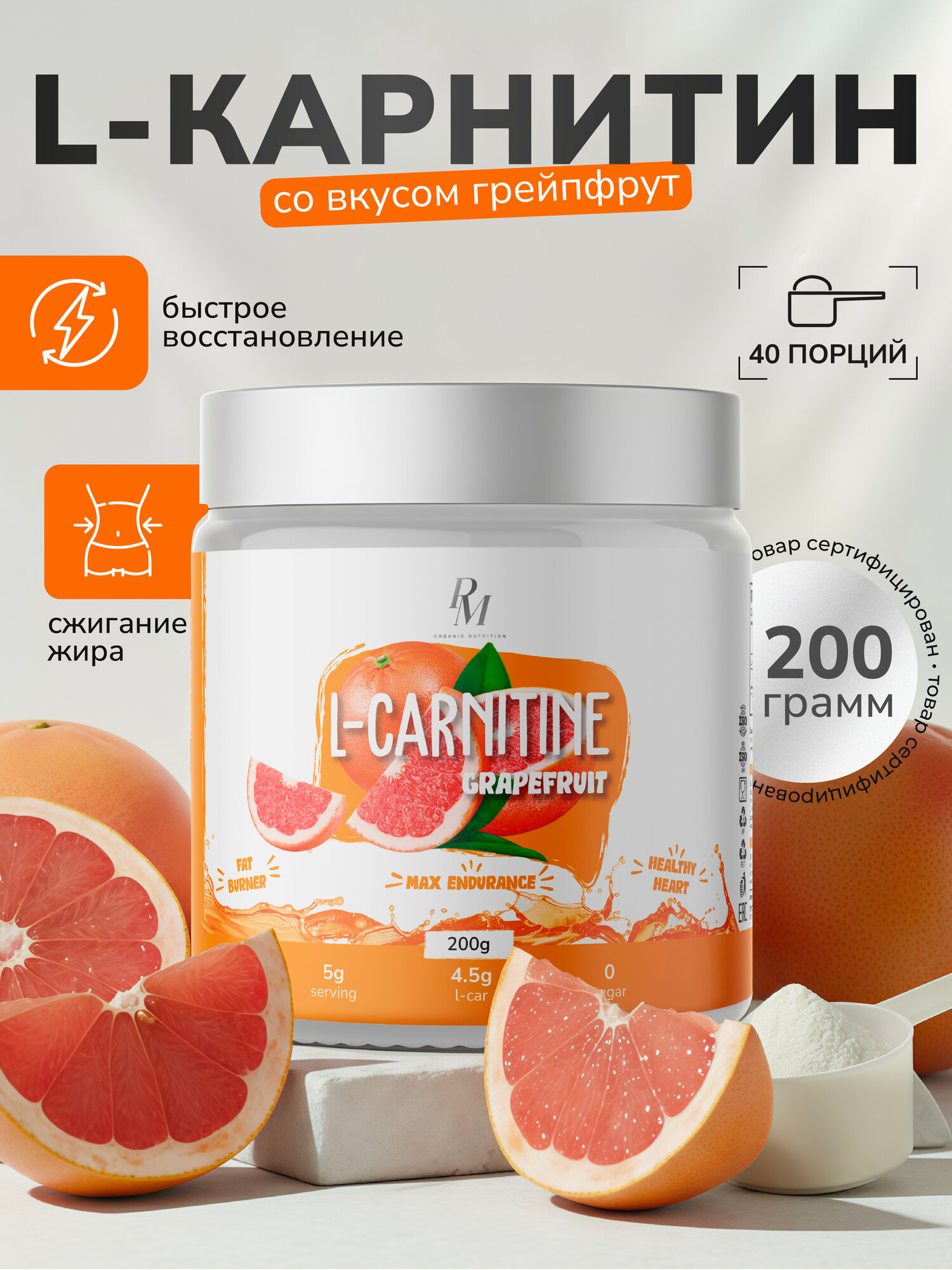 L-carnitine жиросжигатель для похудения PM-Organic Nutrition, 200гр, Грейпфрут