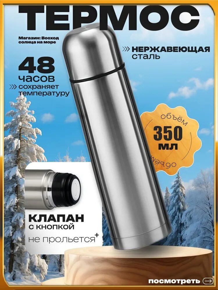Термос С кнопкой, Ударопрочный корпус, Вакуумный, 0.35 л
