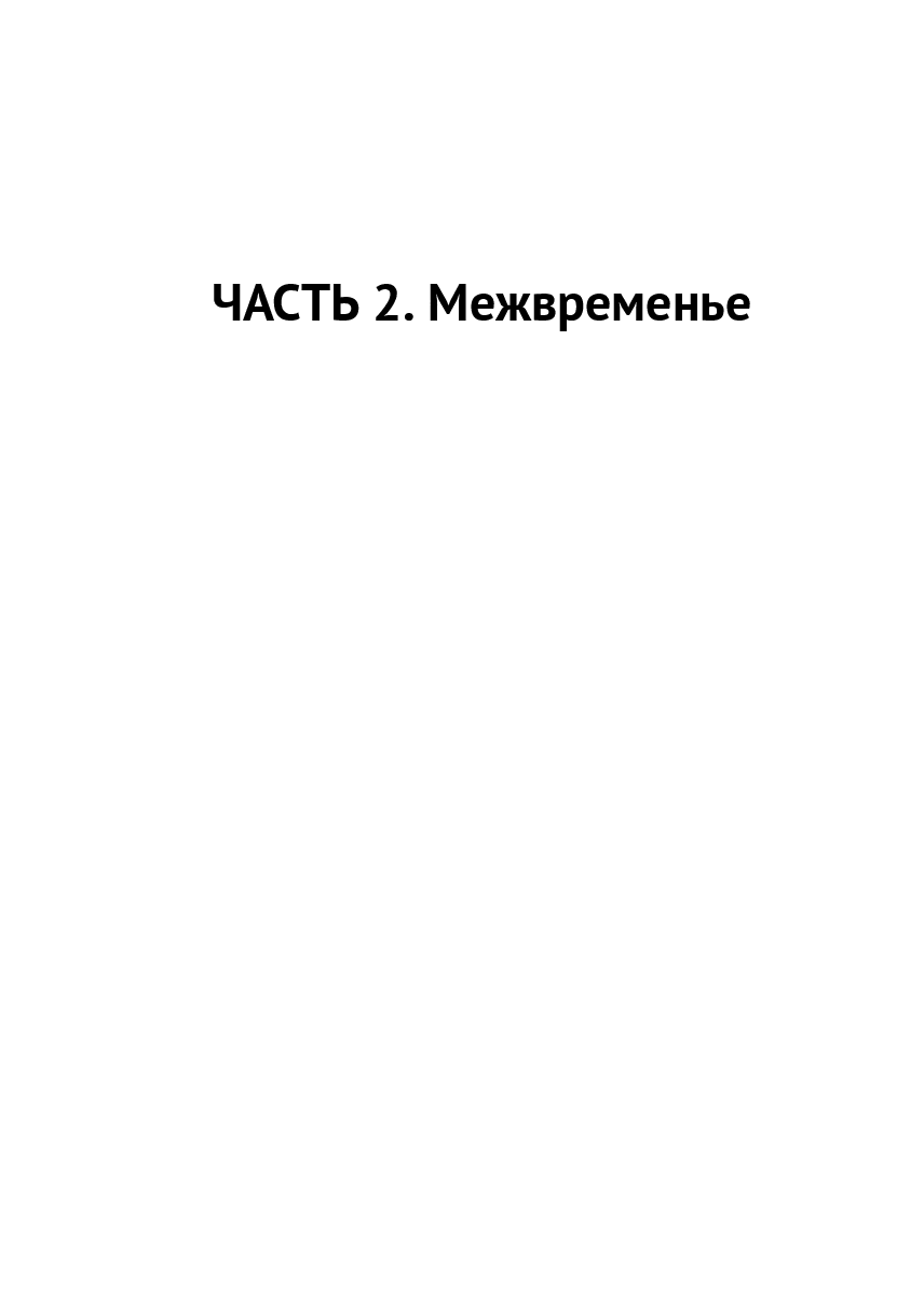 Девятый всадник — фото 1