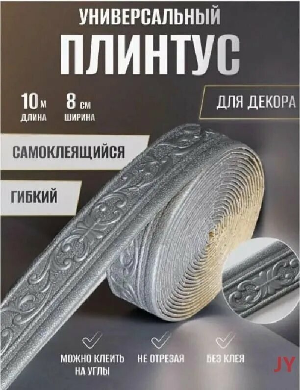 Бордюрная лента 80.7 мм 10.3 м, 1 шт