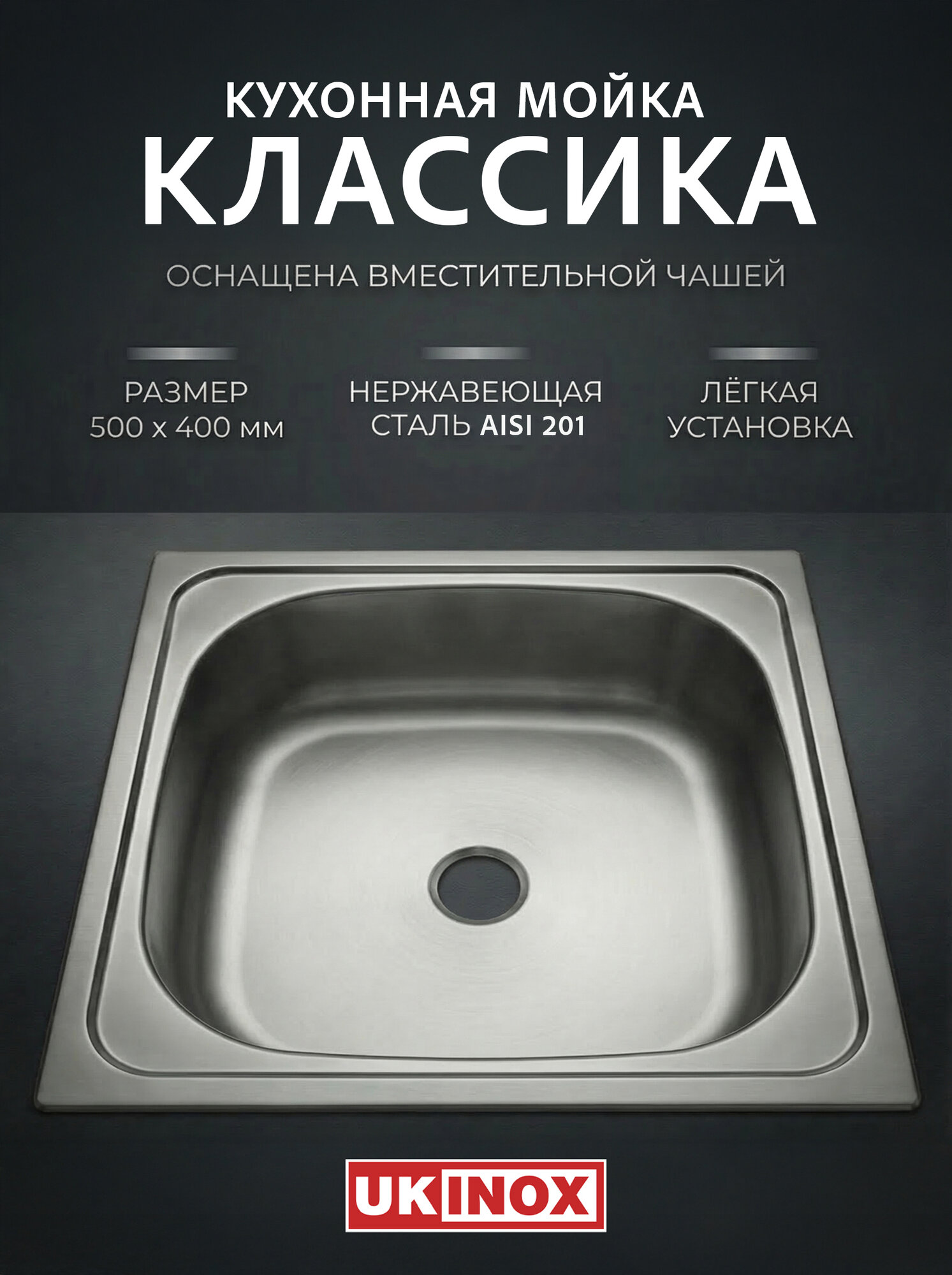 Мойка "Юкинокс" Классика CLM500.400 ---5C -C