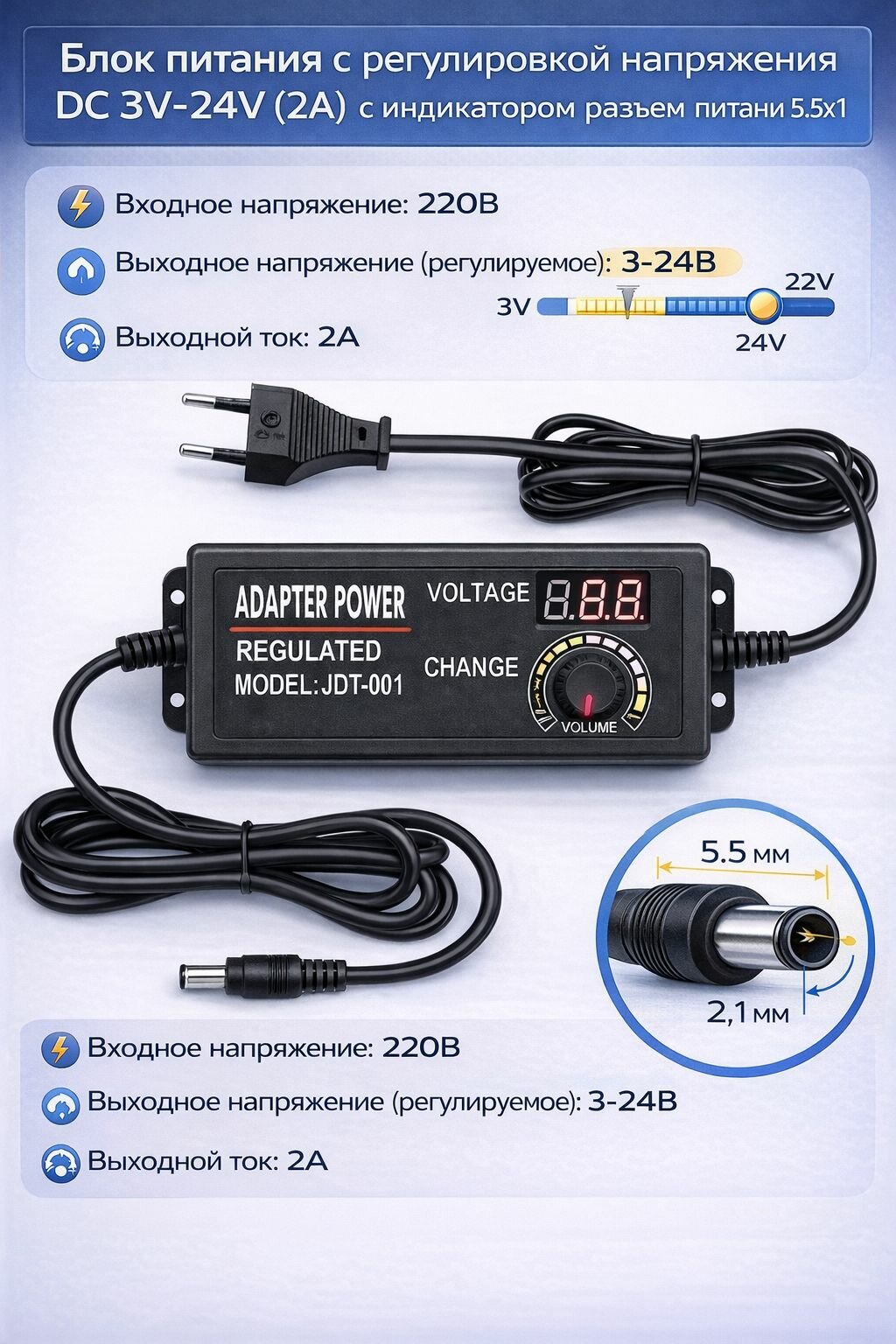 Блок питания c регулировкой напряжения DC 3V- 24V (2A) с индикатором разъем питания 5.5х2.1 (У)