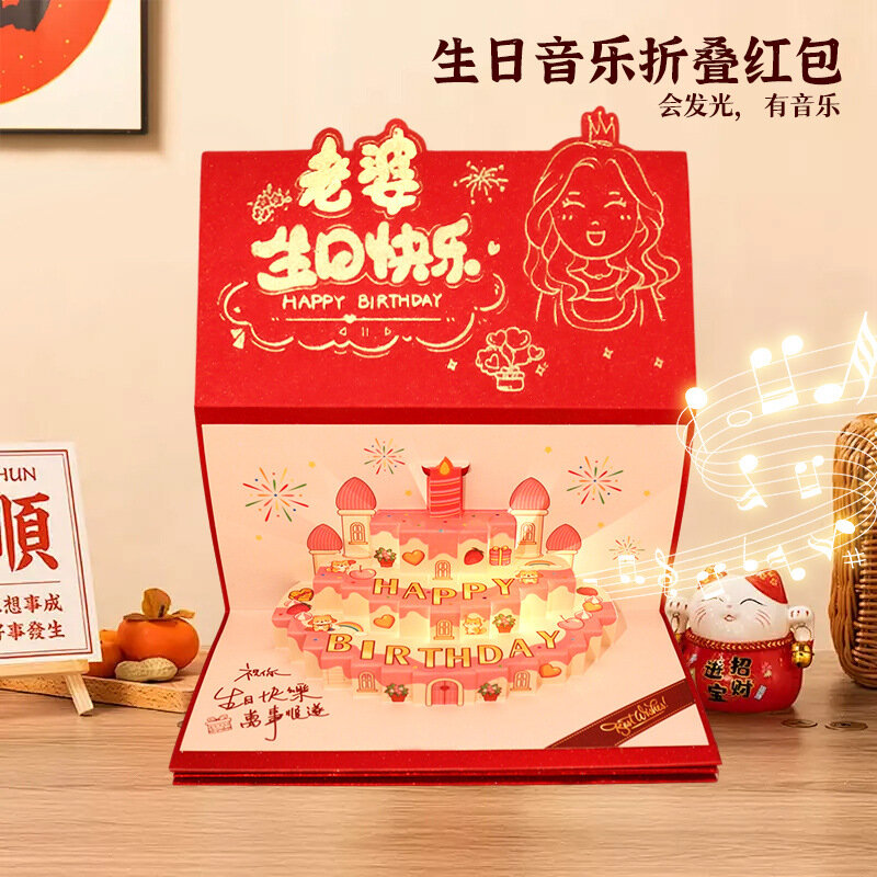 Светящийся складной красный конверт на день рождения 2026 для родителей, жены, дочери - подарок-сюрприз в виде торта с музыкой и 3D-дизайном