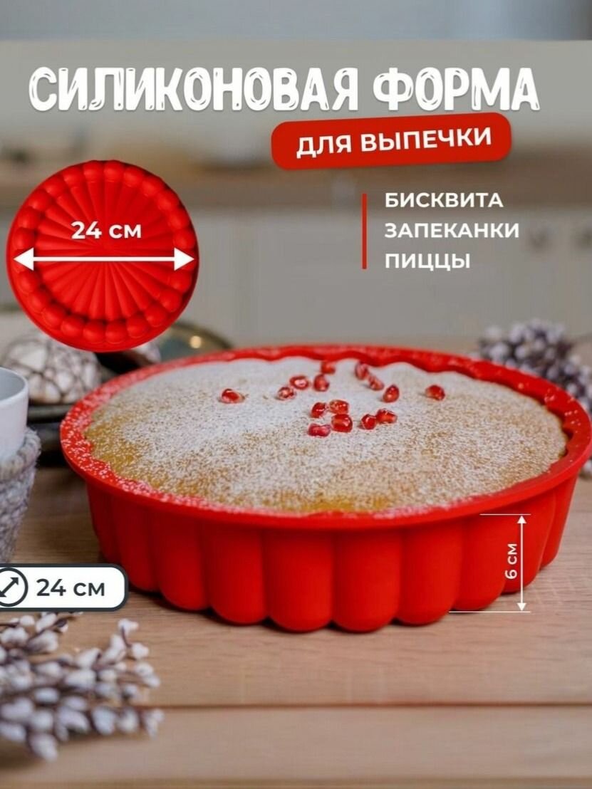 Силиконовая форма для выпечки запекания круглая фигурная для торта форма для выпечки круглая фигурная форма для торта