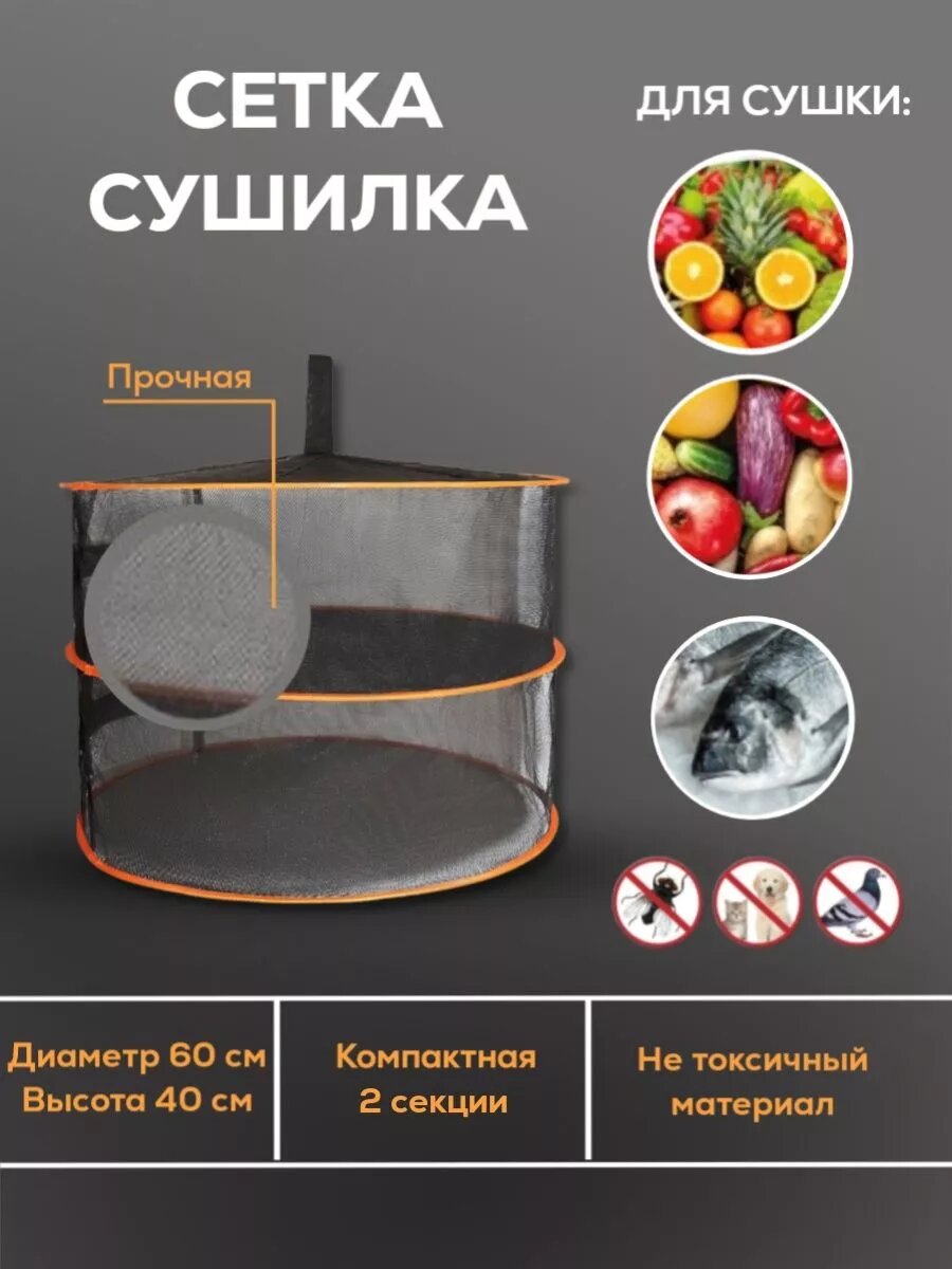 Сушилка для овощей и фруктов, подвесная сетка сушилка