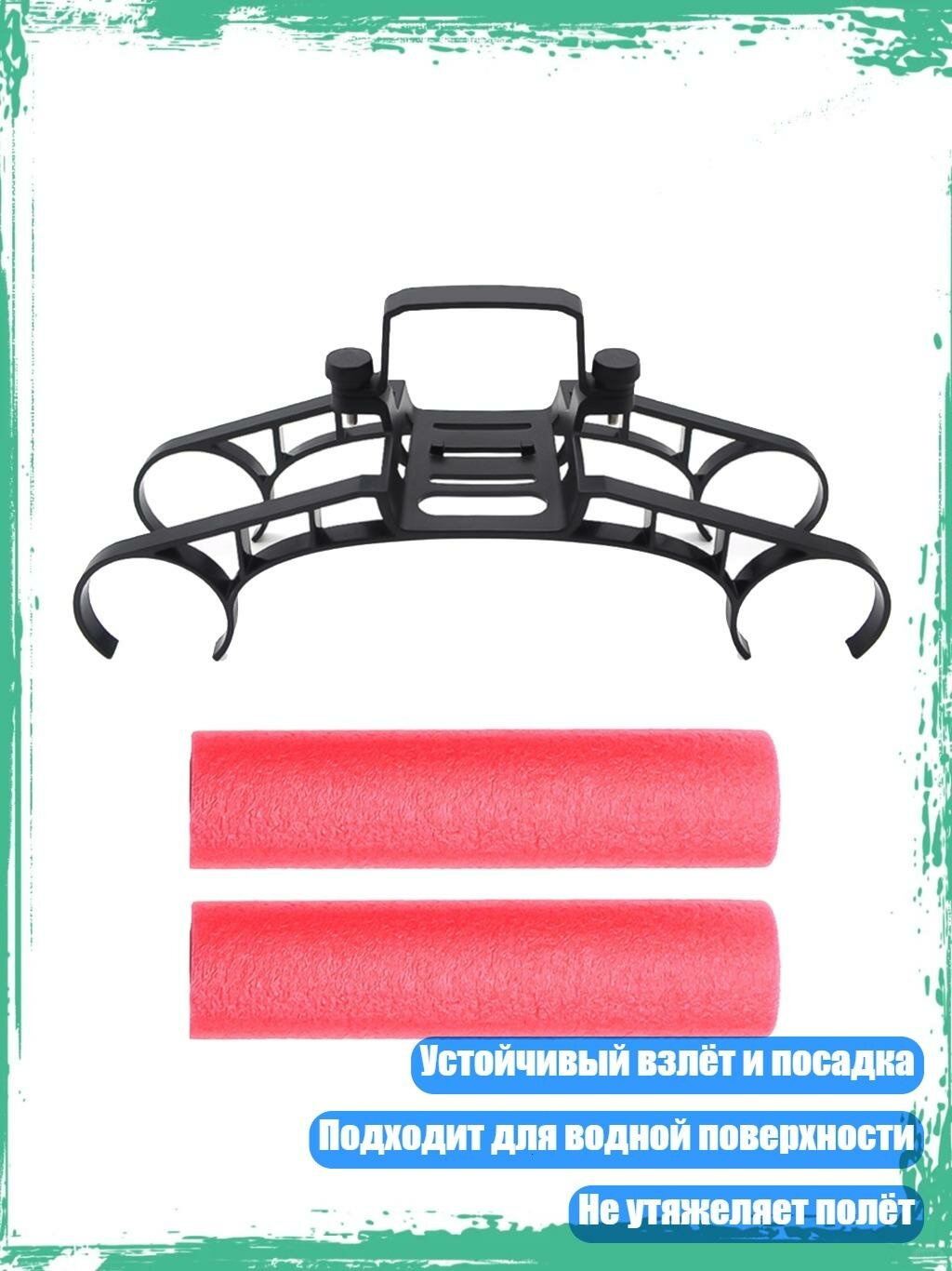 Стойка шасси для водной посадки для DJI Mini 2/Mini 2 SE