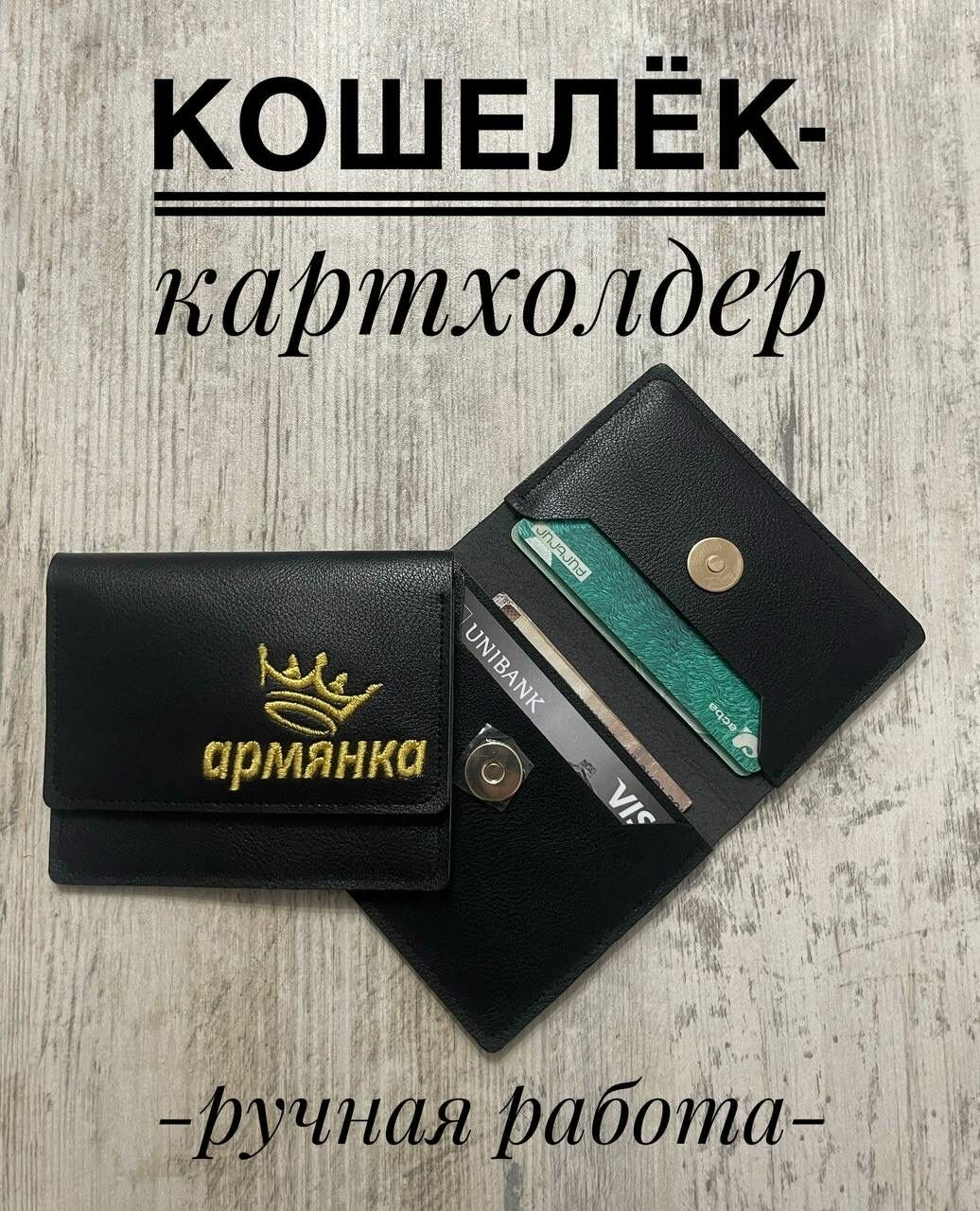 Картхолдер