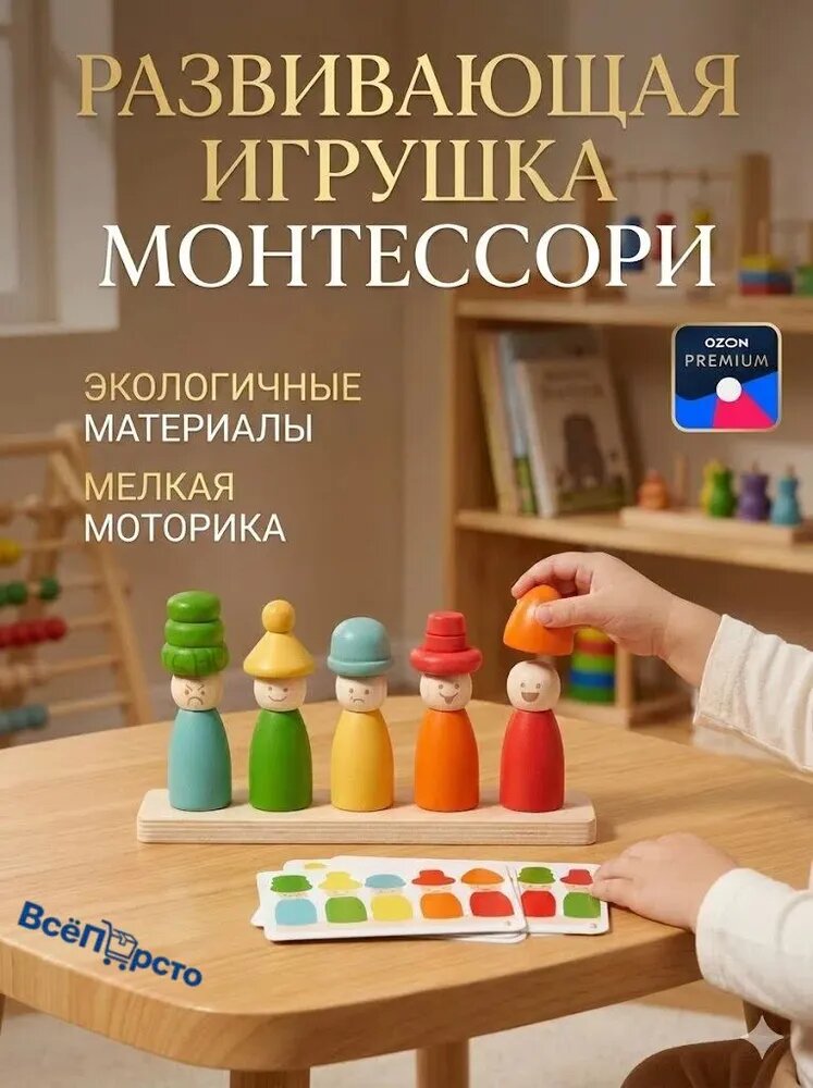Деревянный сортер Монтессори "Умный гном" для развития эмоциональной моторики у детей старше 1 года