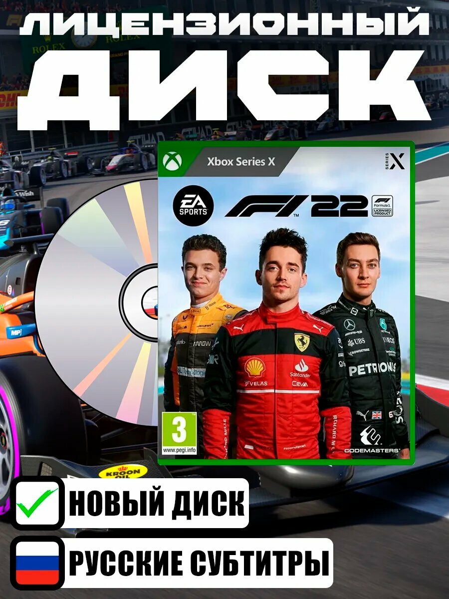 Игра на диске F1 22 Формула 1 2022 для Xbox Series X Русские субтитры