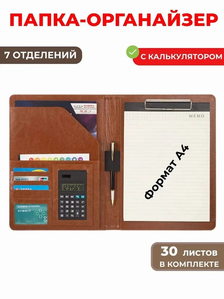 Папка-органайзер A4 с калькулятором, 7 отделений, коричневая кожа, 1 шт.