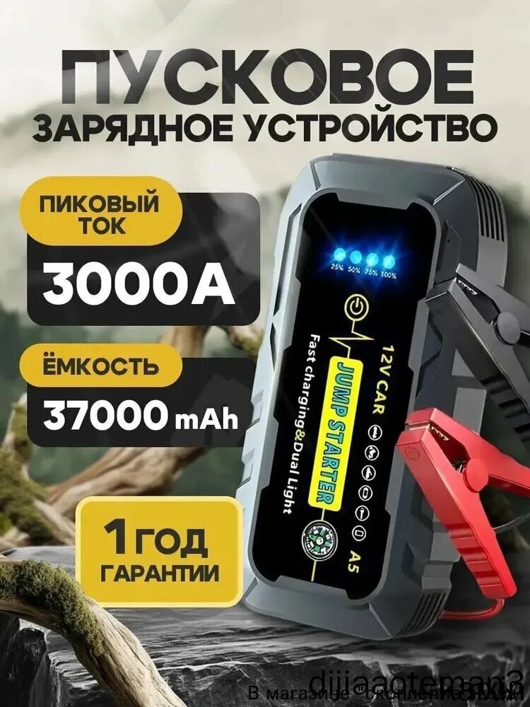 Устройство пуско-зарядное, 37000 А•ч, макс. ток 3000 A, 180 мм