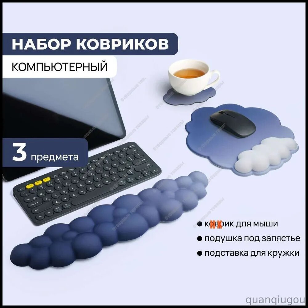 Коврик для мышки компьютерный набор Облако, L, белый, коврик для мыши, подушка под запястье, подставка для кружки