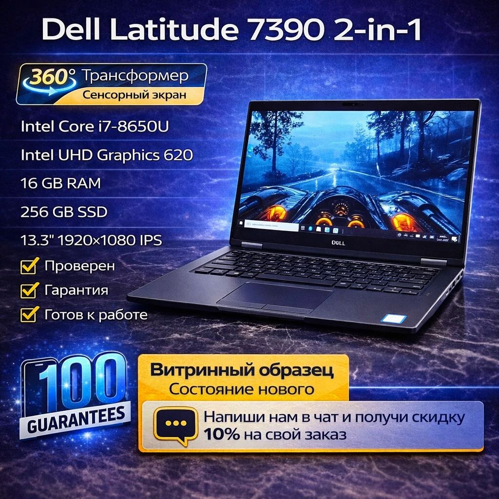 13.3" Ноутбук Dell Latitude 7390 2-in-1, 1920x1080, Intel Core i7-8650U 1.9 ГГц, 16/256 ГБ, Intel UHD Graphics 620