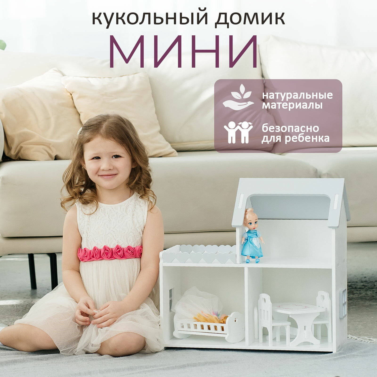 Кукольный домик "Мини", цвет бело-серый, вид упаковки: коробка картонная