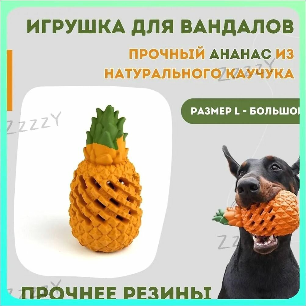 Игрушка для собак "Петопия Ананас", натуральный каучук, для снятия стресса, оранжевый, S