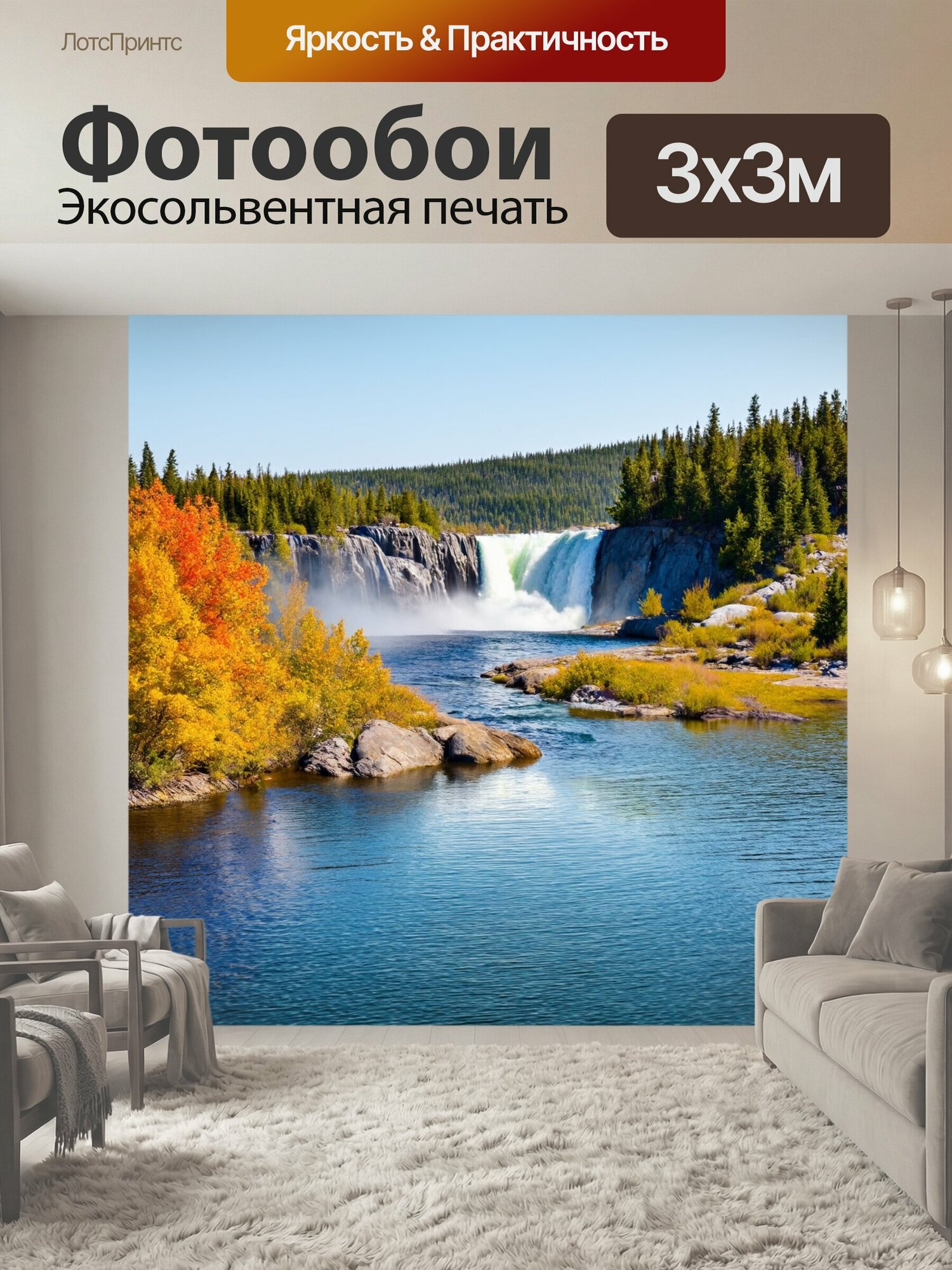 Фотообои "Россия байкал, просторные равнины, водопад, журчащая вода, великолепная природа, удивительные пейзажи меняющегося времени года" 300x300 см. экосольвентная печать