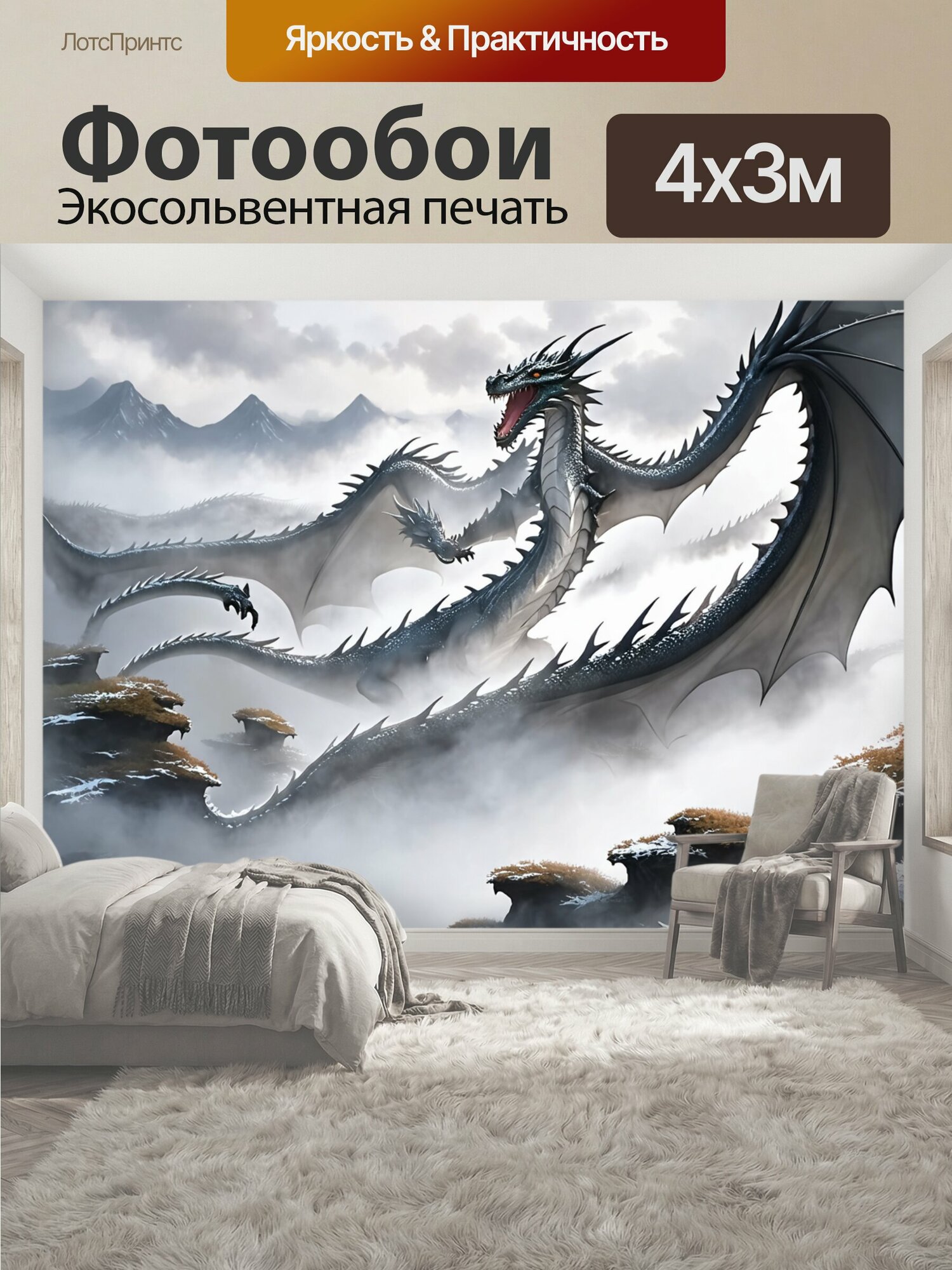 Фотообои "Дракон, горы в тумане, где дракон смешивается с облаками, создавая любимый загадочный пейзаж. снег и горный воздух создают ощущения." 400x300 см. экосольвентная печать