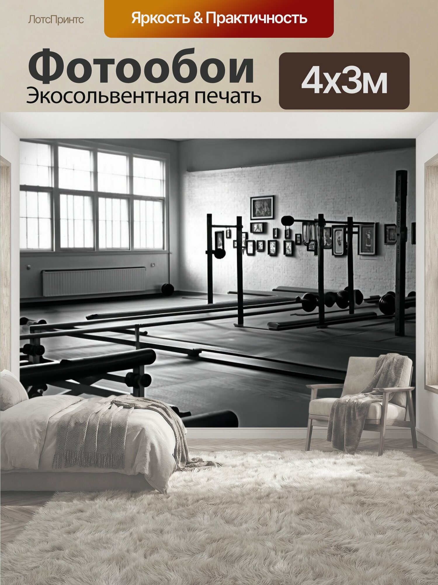 Фотообои "Винтаж изображают очаровательный старинный спортзал, где стоят тренажёры из дерева и коврики в стиле ретро. на стенах висят рамки с." 400x300 см. экосольвентная печать