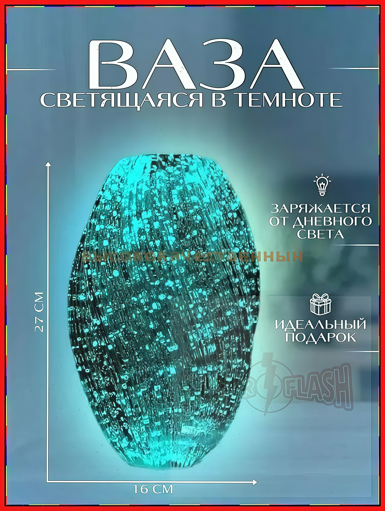 Ваза "Светящаяся в темноте", настольная, стеклянная, цвет "Капли дождя", 1 шт, 27см