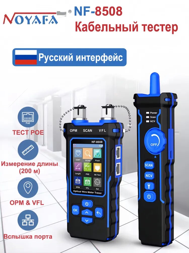 Кабельный тестер(Русский интерфейс) , измеритель оптической мощности, измеритель длины, PoE