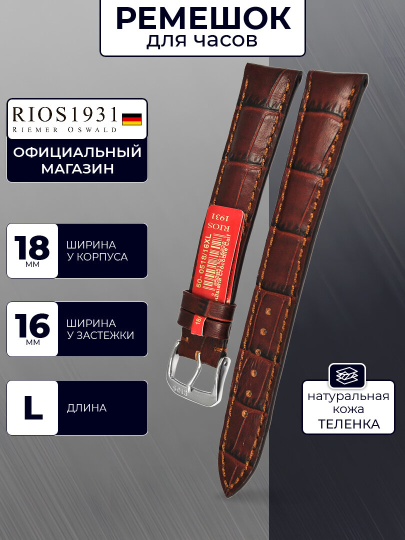 Ремешок Rios1931