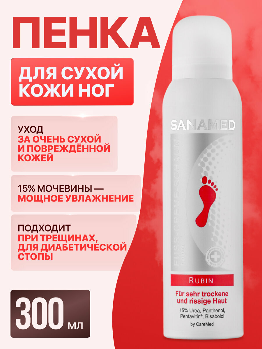 Sanamed Rubin крем-пенка для сухой кожи ног 300 мл / Санамед