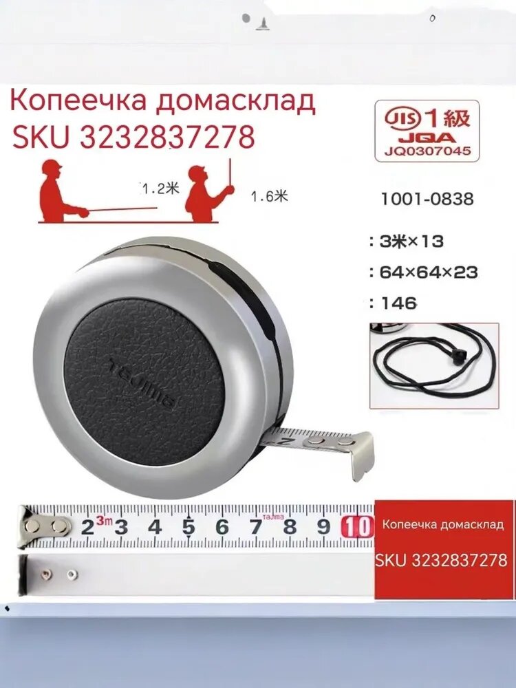 Tajima Измерительная рулетка Строительная 3м x 13мм, класс точности JIS 1
