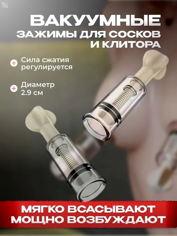 Вакуумные зажимы для сосков и клитора БДСМ вакуумная помпа для сосков, интимные товары для взрослых 18+ для женщин