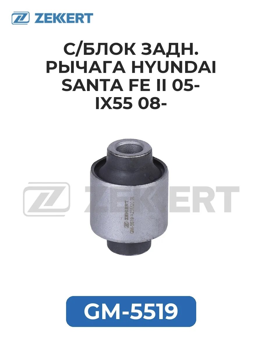 С/блок задн. рычага Hyundai Santa Fe II 05- ix55 08-