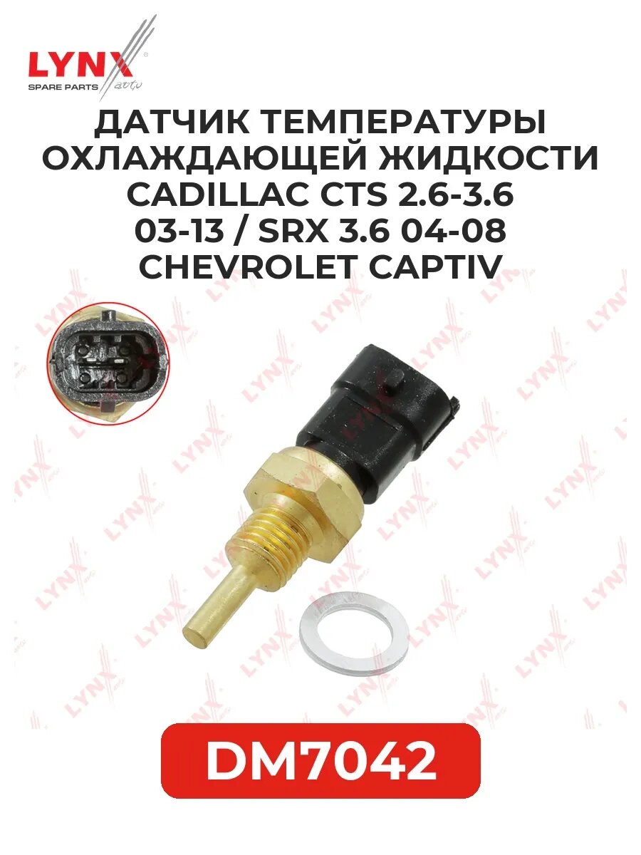 Датчик температуры охлажд. жидкости CADILLAC CTS 2.6-3.6 .
