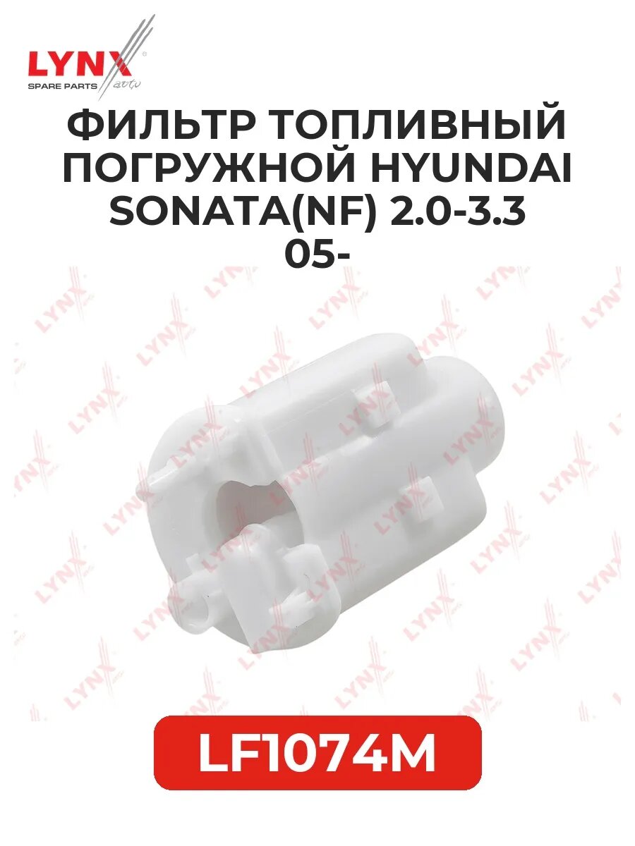 Фильтр топл. погружной HYUNDAI Sonata(NF) 2.0-3.3 05-
