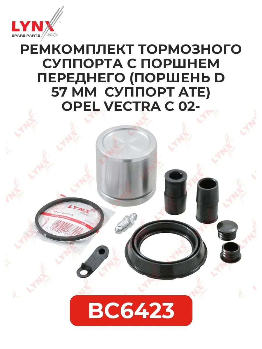 Ремкомплект тормоз. суппорта с поршнем передн. OPEL Vectr.