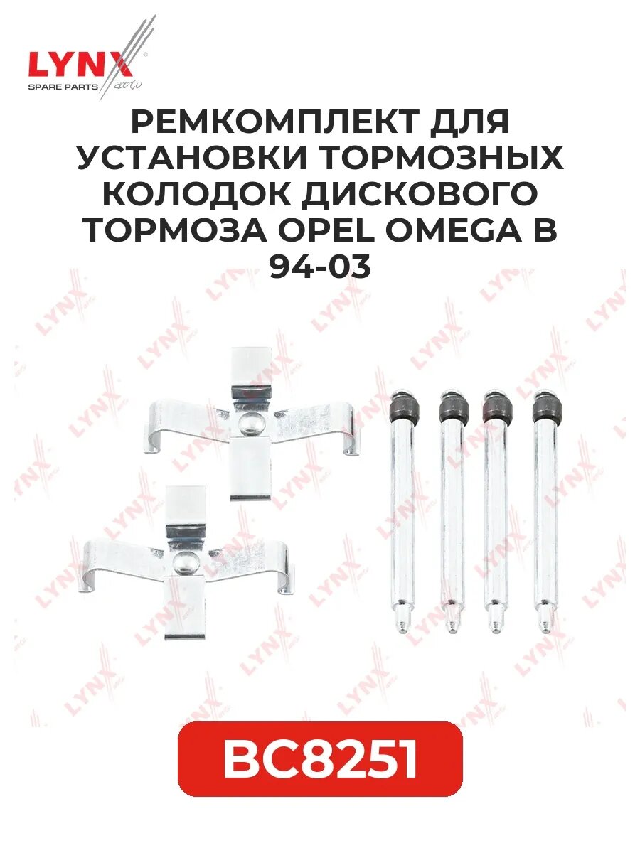 Ремкомплект установки тормоз. колодок диск. торм. OPEL Om.