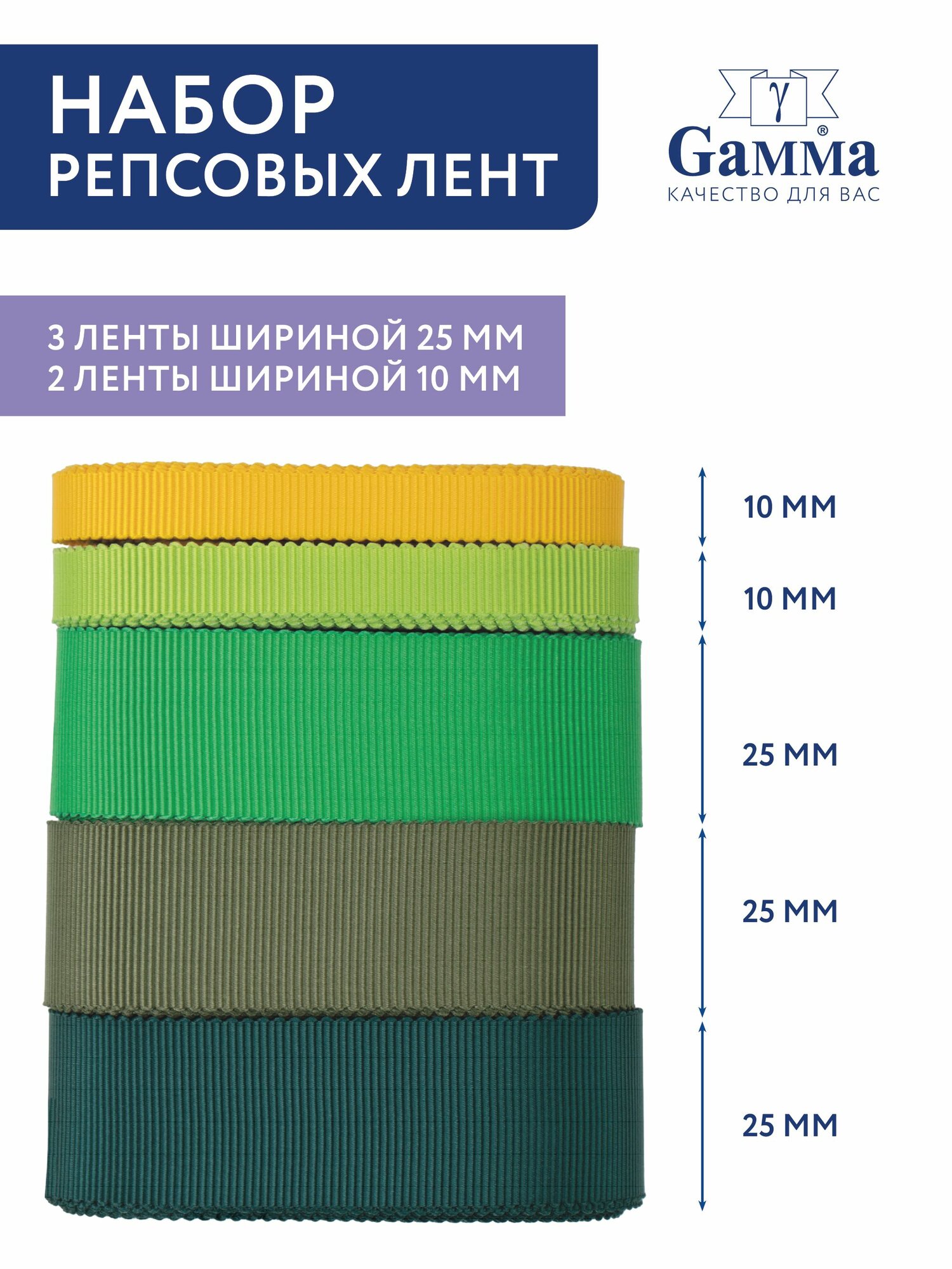 Ленты репсовые набор 5 шт. "Gamma" PTGRSC-5 ассорти №4 — фото 1