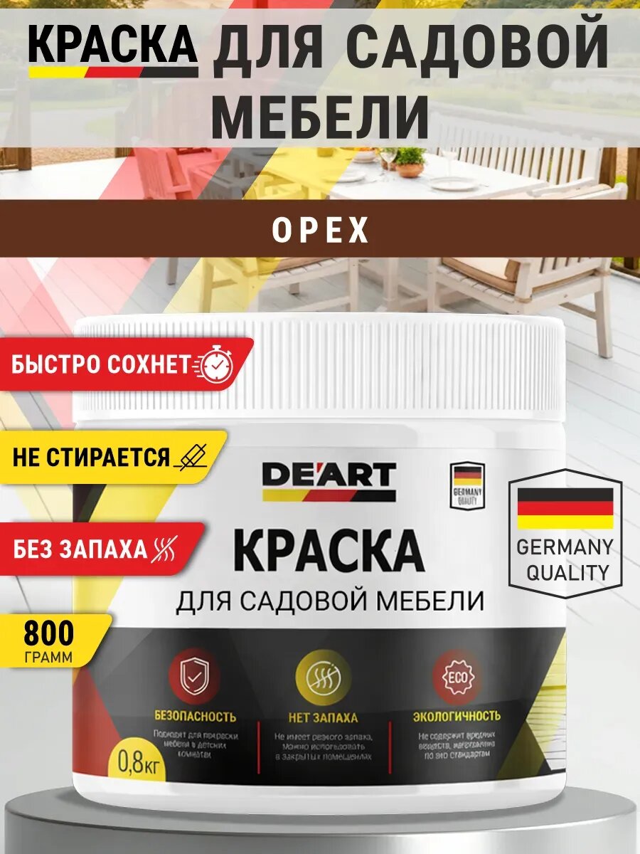 Краска для садовой мебели 800 гр орех