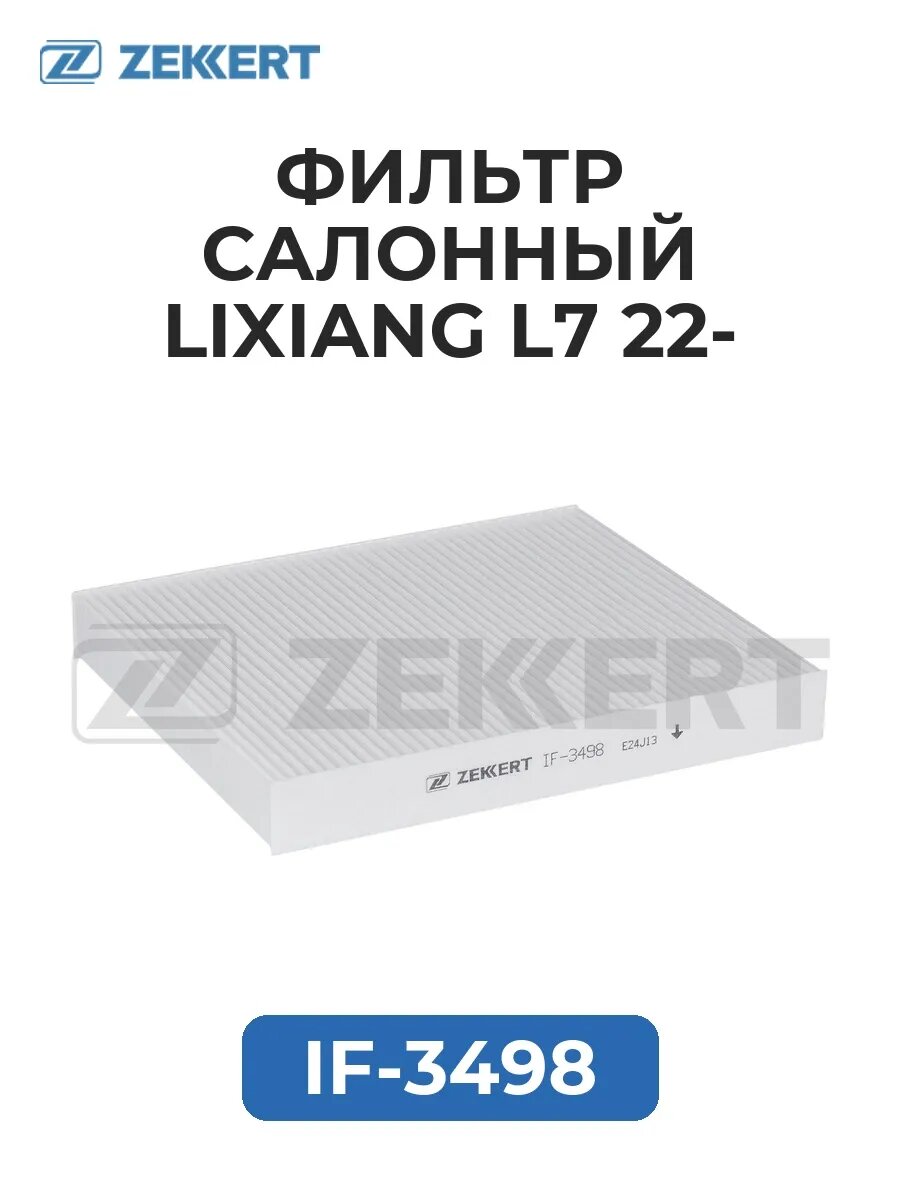 Фильтр салон. LiXiang L7 22-