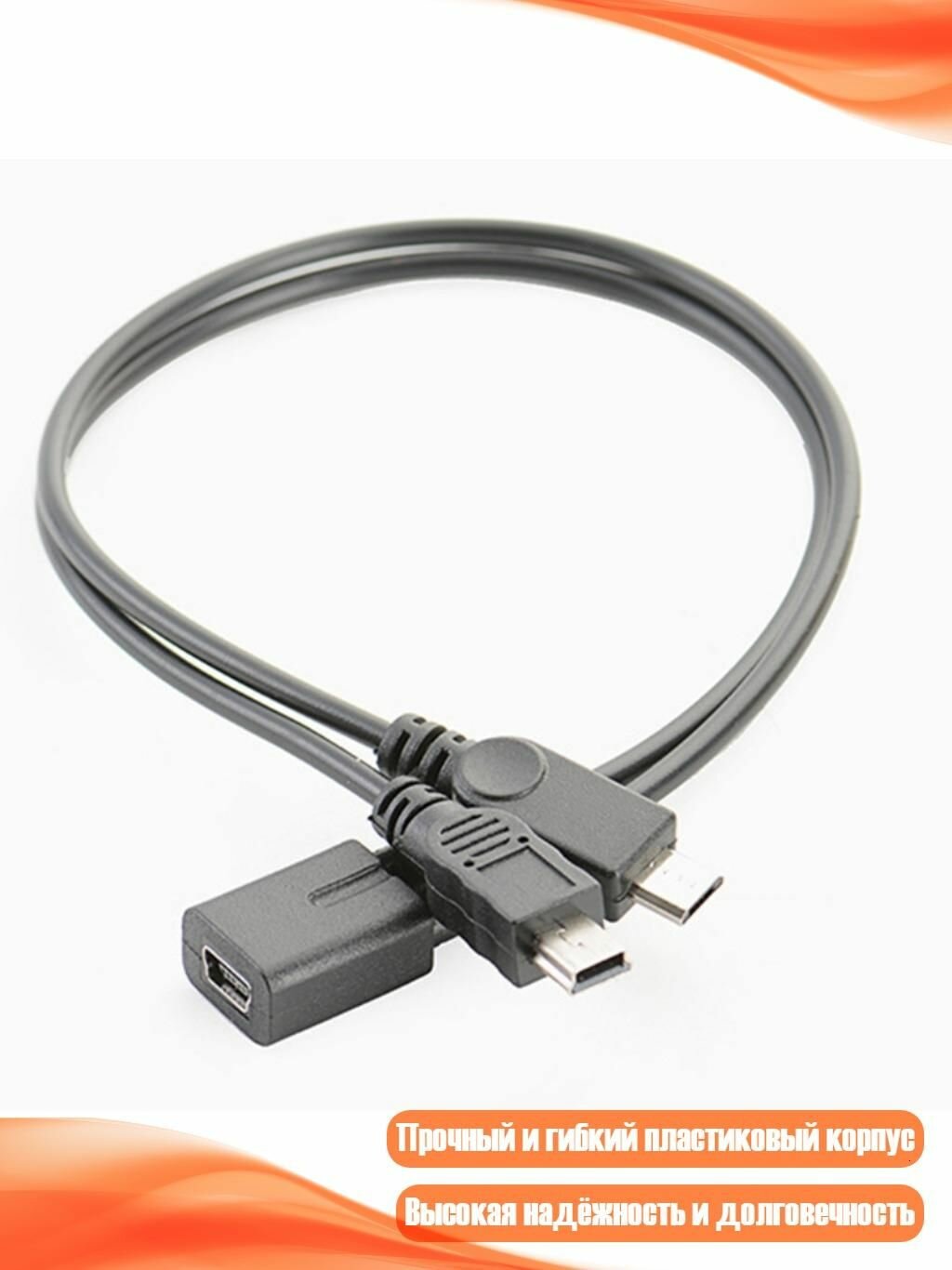 Мини-USB разветвитель-удлинитель