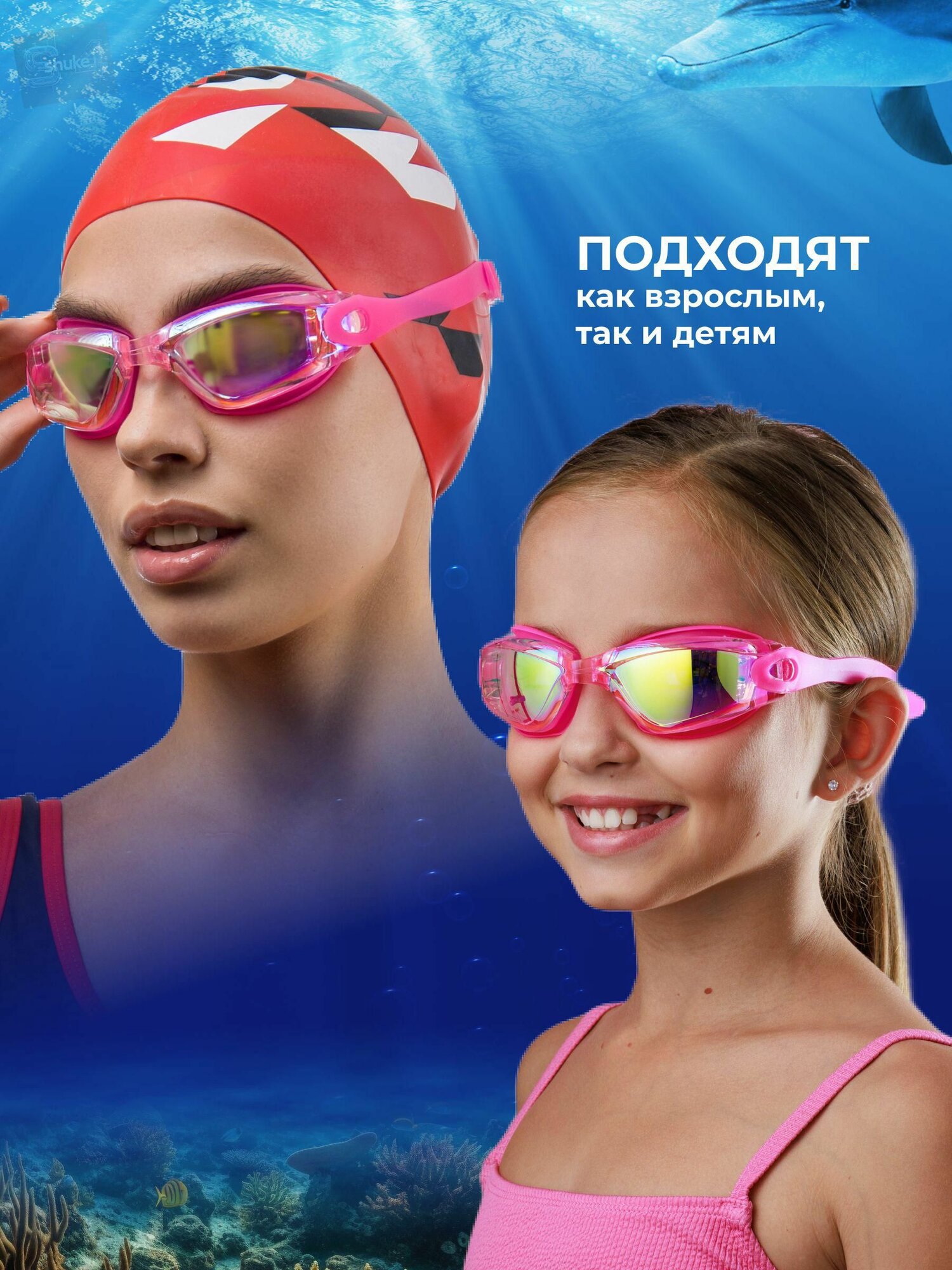Очки для плавания подводные в бассейне для детей и взрослых